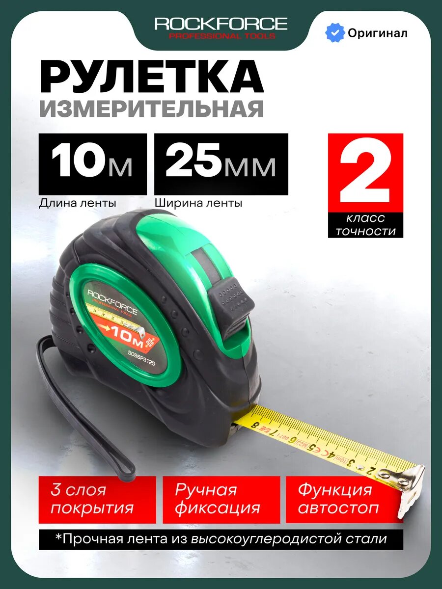 Рулетка строительная с магнитом 10 м
