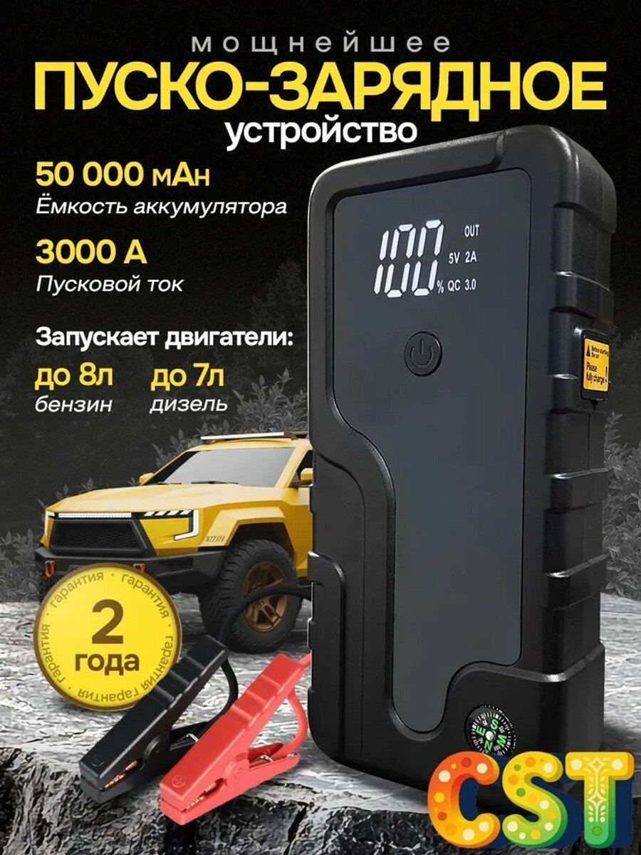 Пуско-зарядное устройство 50000 мАч, пиковый ток 3000 А, для авто до 8 л, 12/24