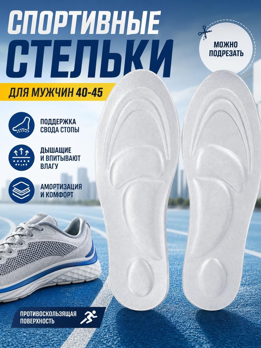 Ортопедические стельки для длительной ходьбы с эффектом памяти формы, белые, размер 40-45, пара