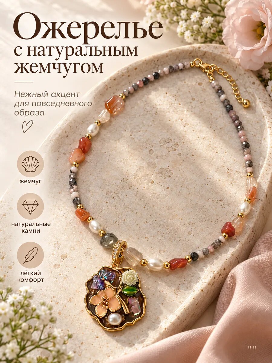 Бусы, перламутр