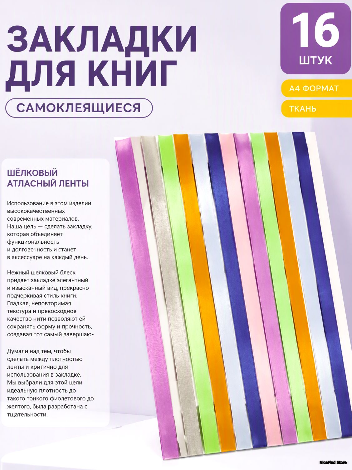 Закладка, 16 шт.