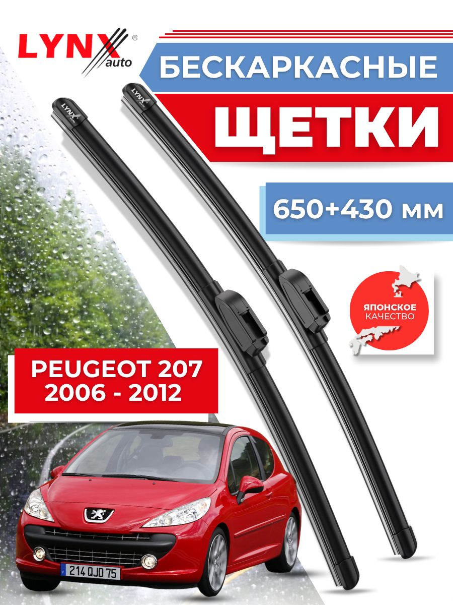 Дворники автомобильные на Peugeot 207 / Пежо 207 2006 2007 2008 2009 2010 2011 2012 / щетки стеклоочистителя бескаркасные