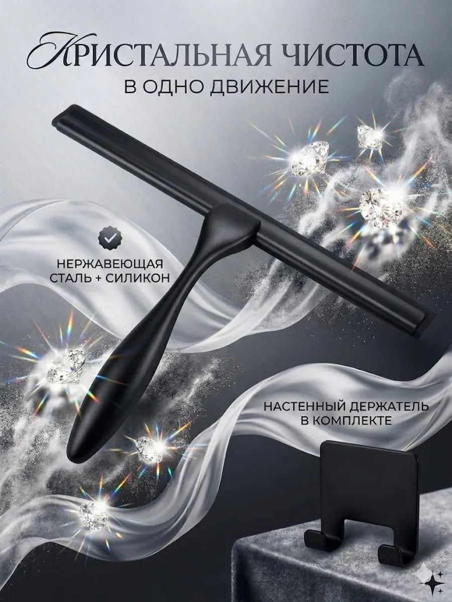 GRATFERG Водосгон автомобильный