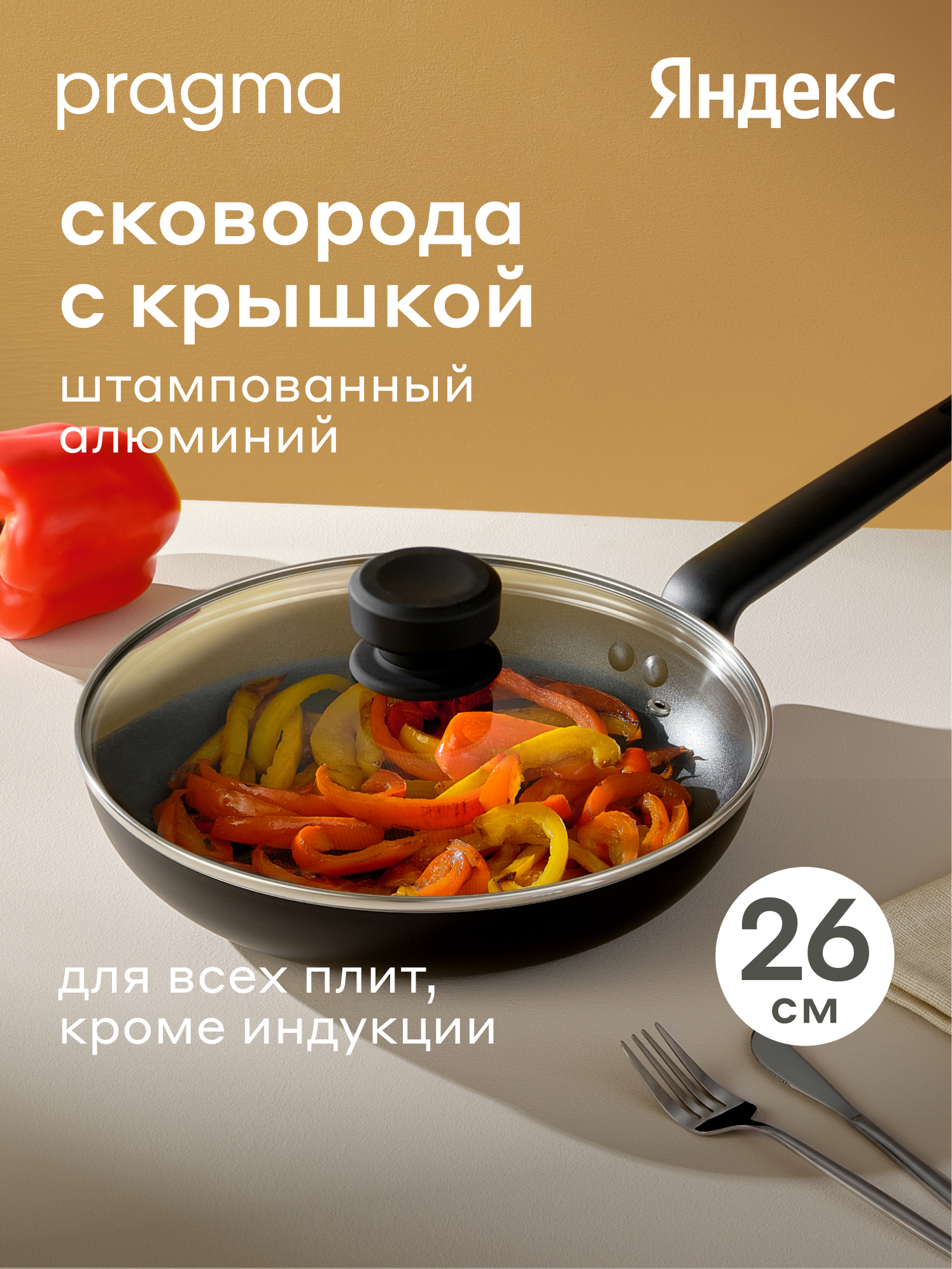 Сковорода Pragma Fulgam из алюминия, 26 см, крышка в комплекте, глубокий чёрный