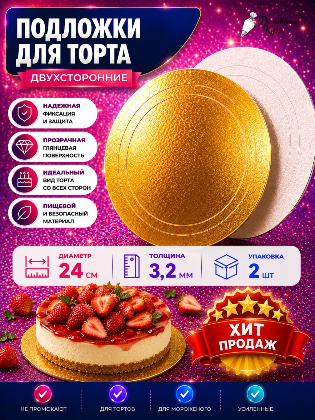 Подложка для торта усиленная 24 см 3,2 мм, круглая картонная для торта и десертов, двухсторонняя золото/жемчуг, набор 2 шт