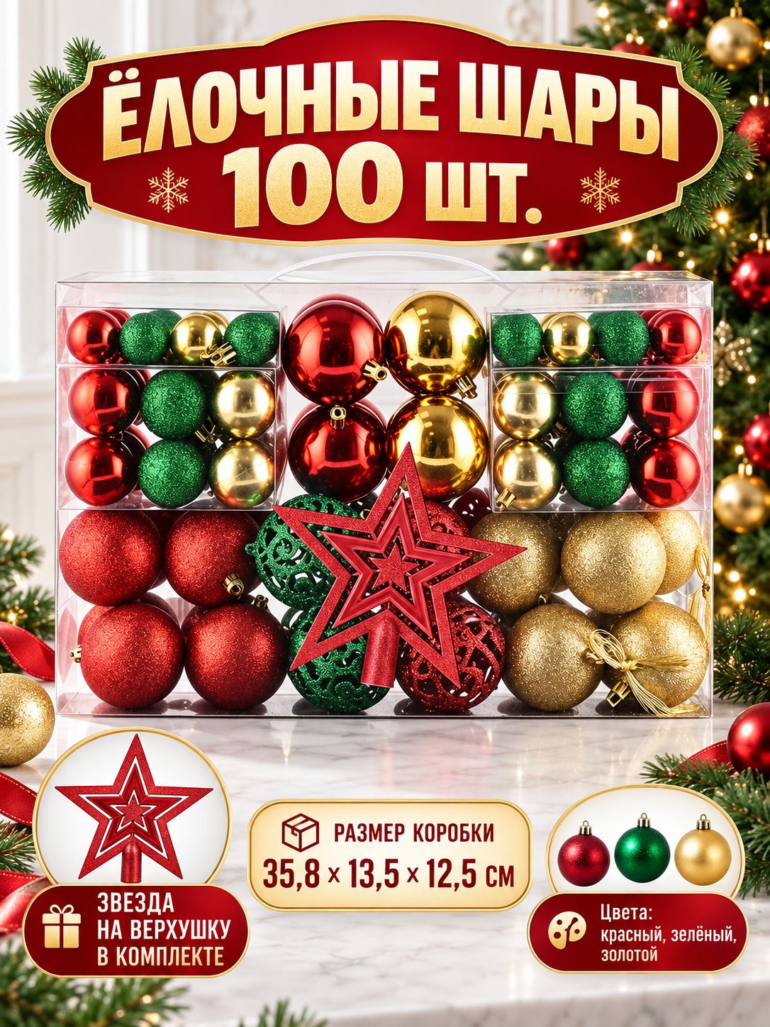 Елочный шар 2.5 см красный 100 шт