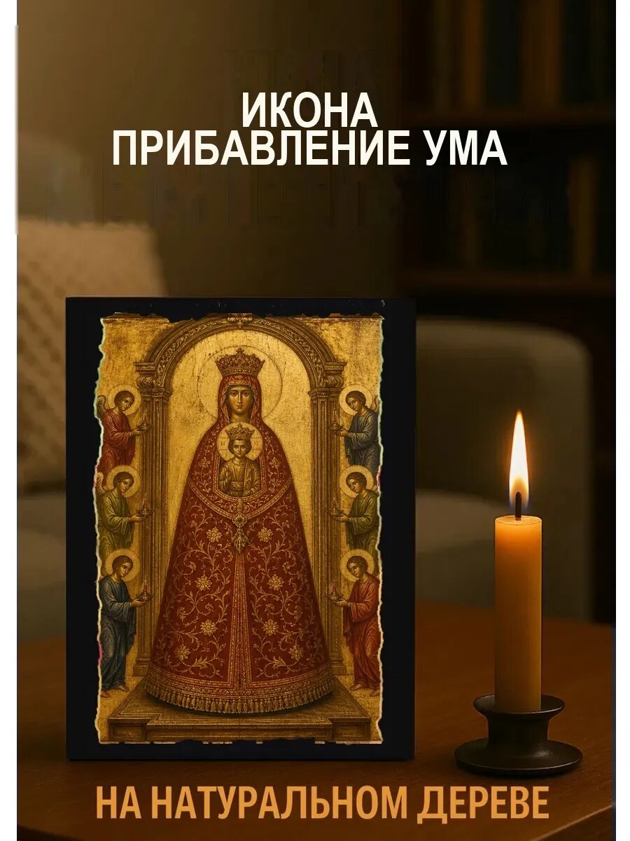 Икона Прибавление ума, на дереве, 15×18 см, освящённая, ручная работа