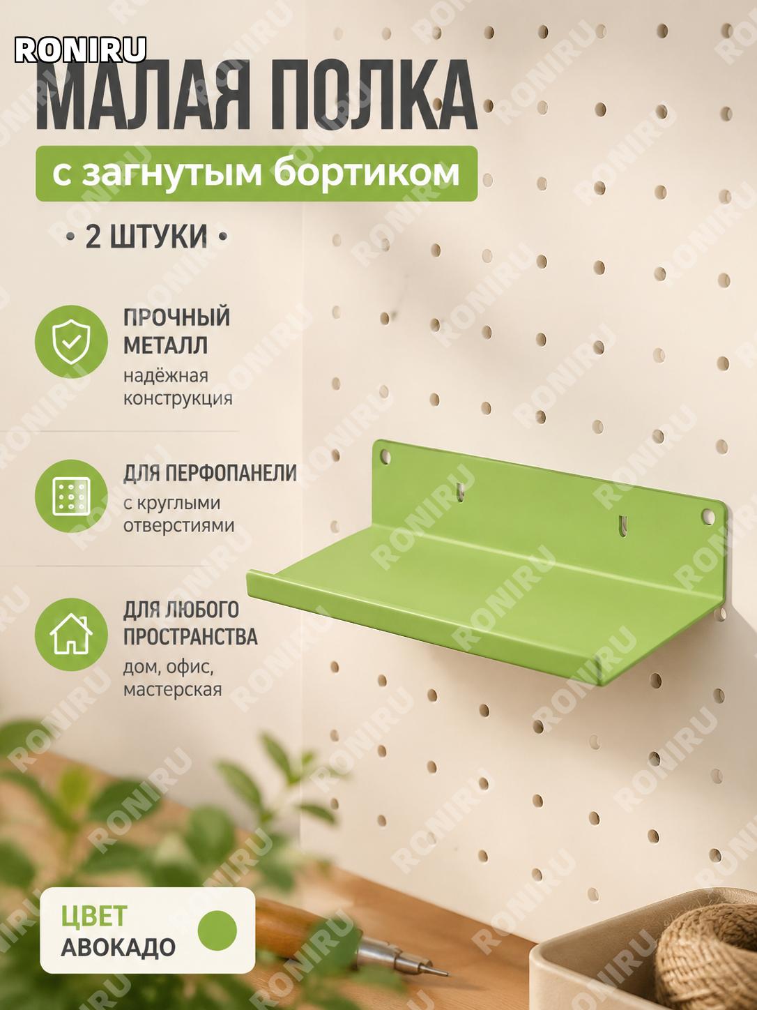 Кронштейн малый折边架 2 шт, цвет авокадо, металлический держатель для хранения и размещения вещей дома и в магазине