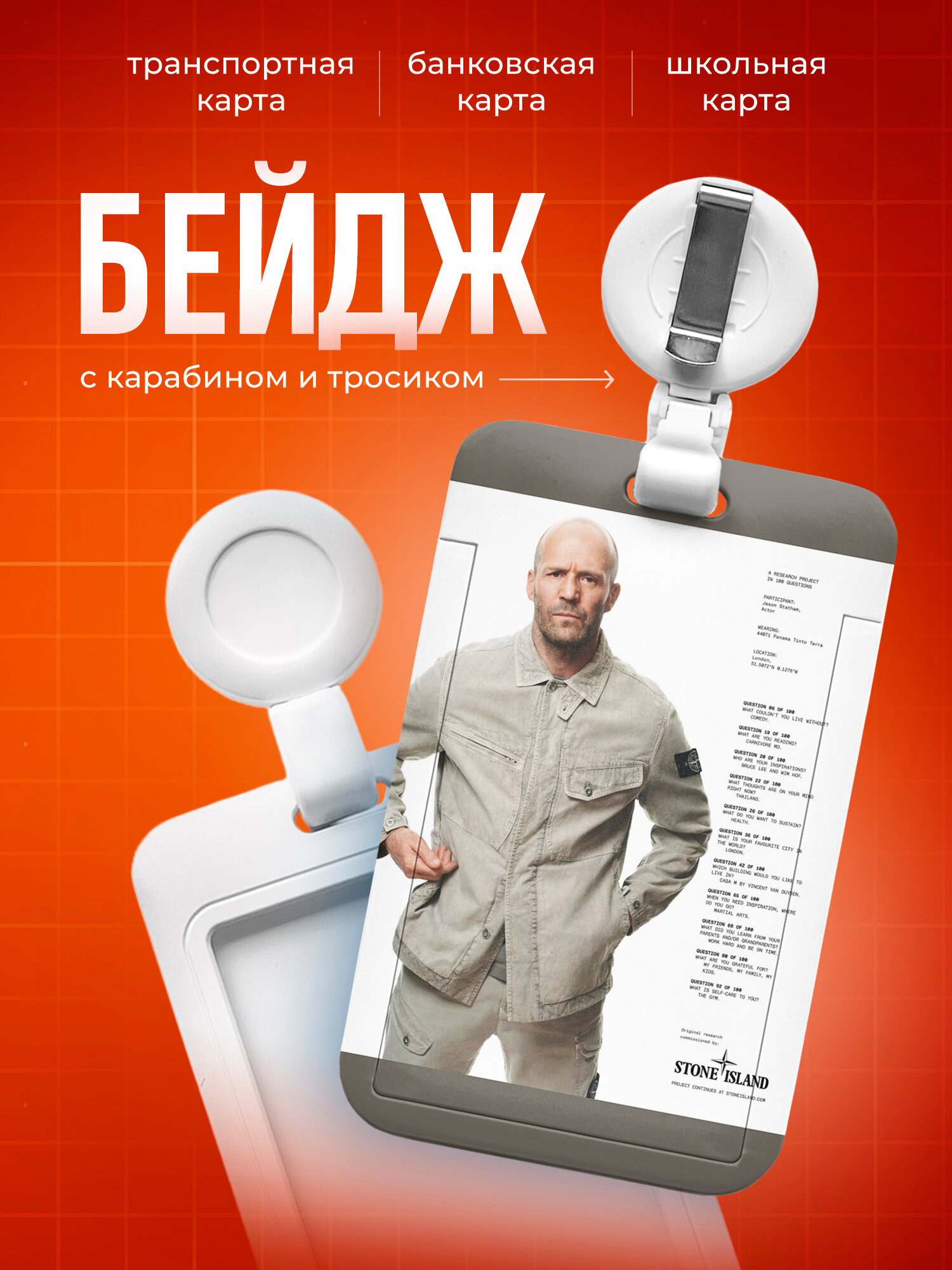 Бейдж чехол для пропуска, карты IREVIVE, с принтом стоник
