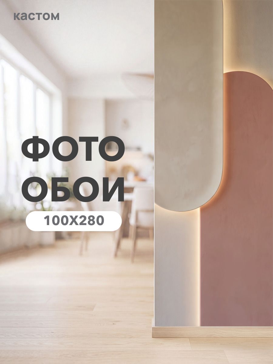 Фотообои на стену флизелиновые 3d геометрия 100х270 см