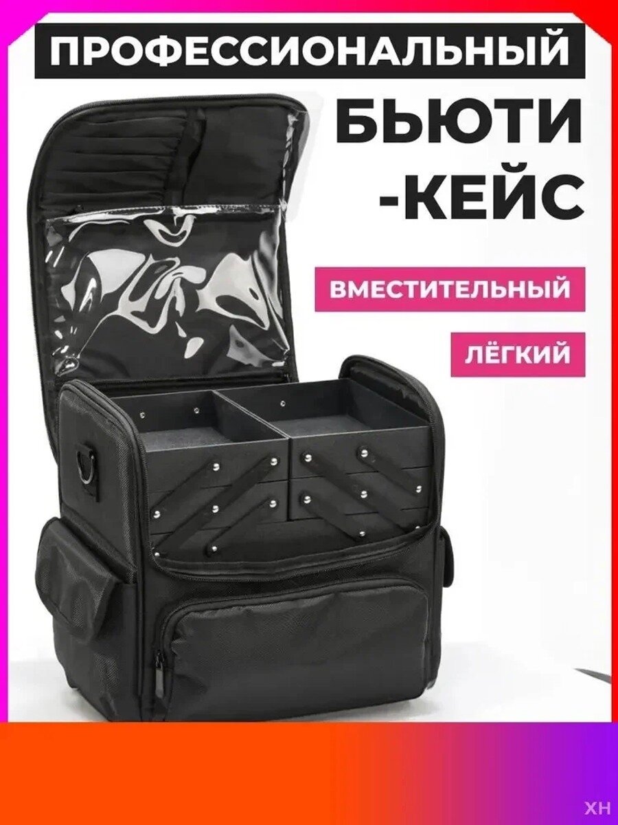 Бьюти-кейс
