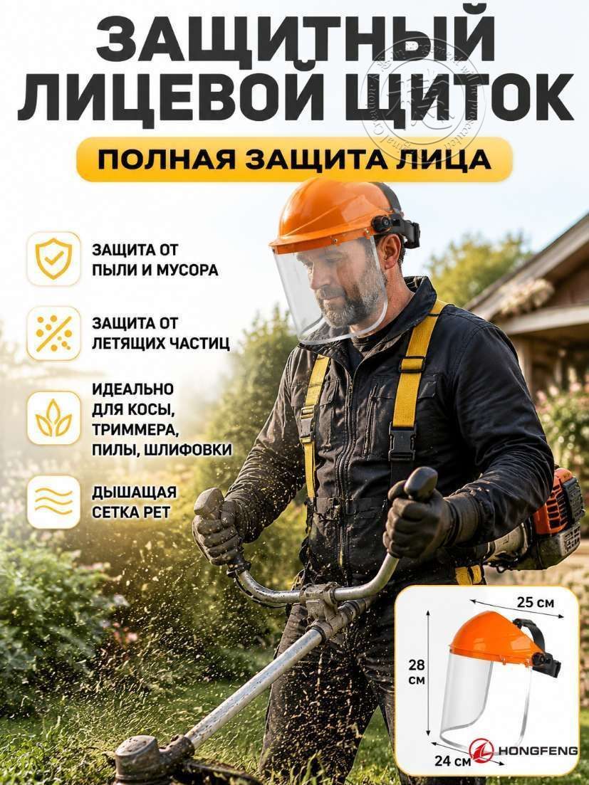 Щиток защитный, цвет: Желтый, 1 шт.