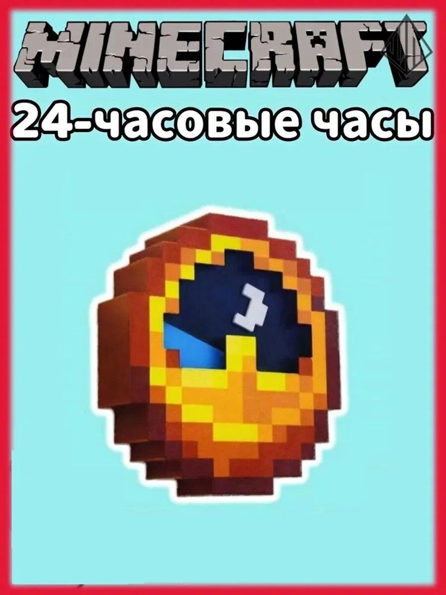 Настенные часы Майнкрафт_ 16.2 см х 14.1 см, 24-часовые, овальные, 3D, без индикации