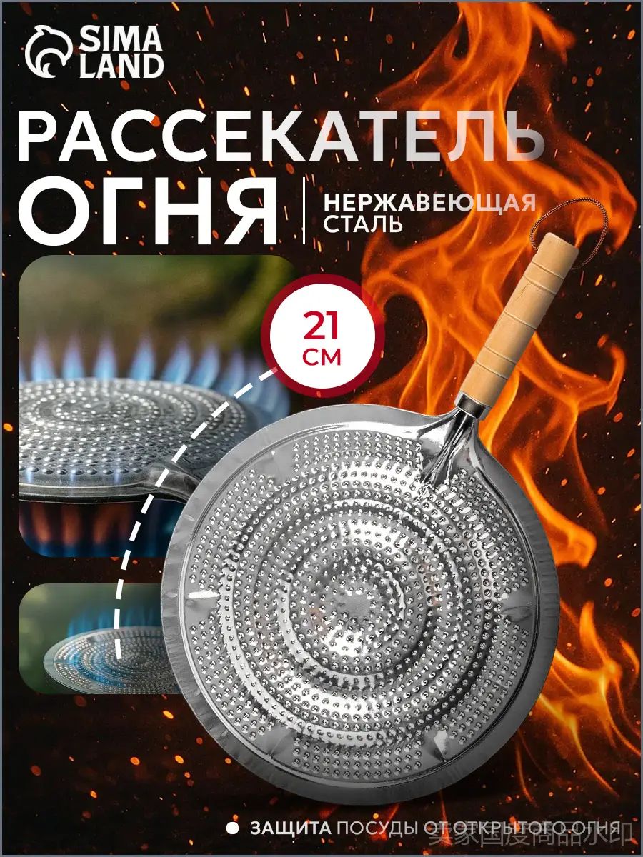 Рассекатель для газовой плиты, 20 см, 1 шт