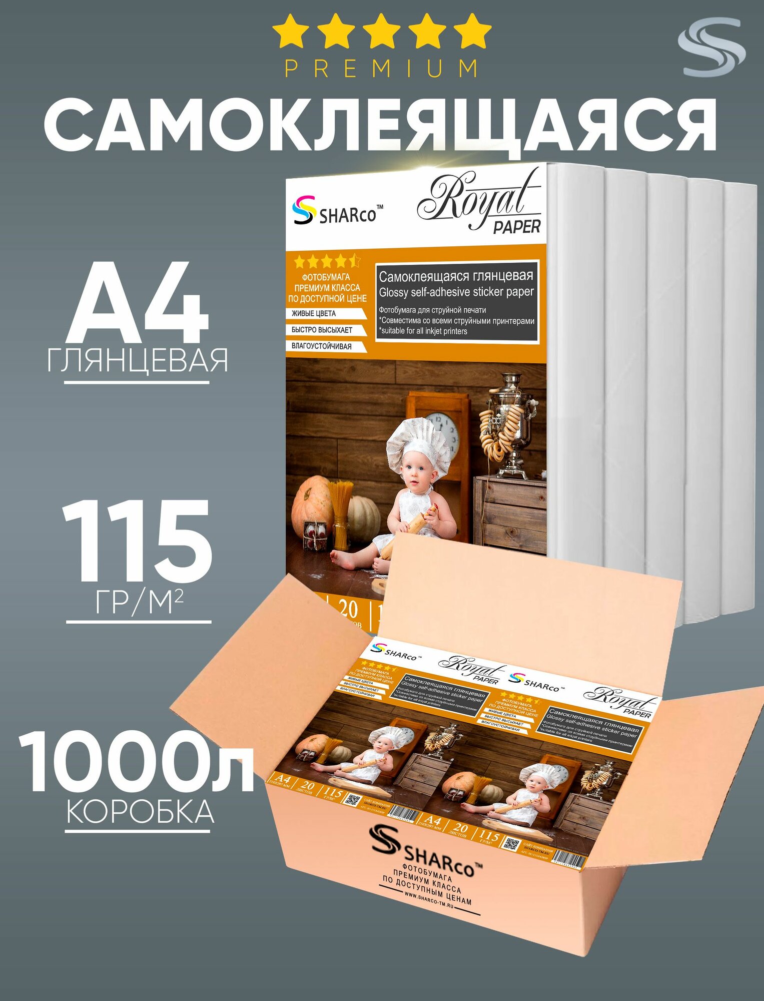 Самоклеящаяся бумага A4 SHARCO (115гр, глянцевая, 20л.) коробка 50 пачек