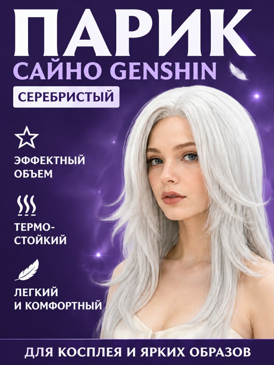 Парик Сайно Genshin мужской для косплея из искусственных волос серебристый