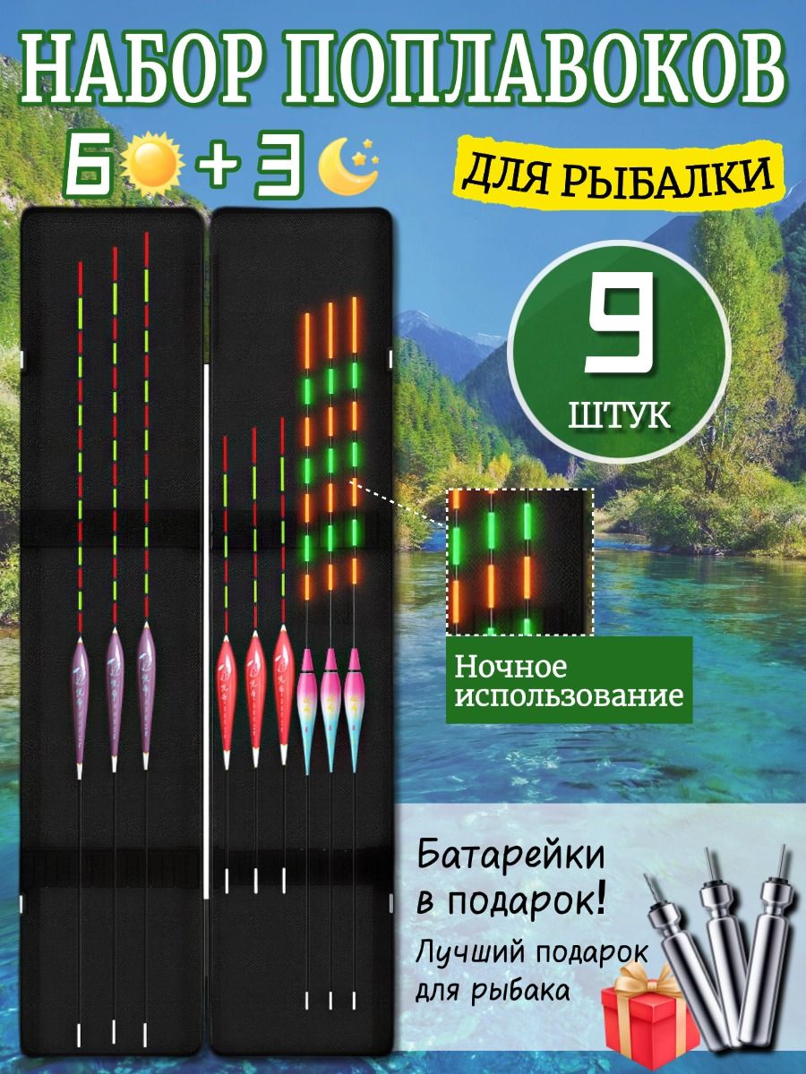 Набор поплавков для рыбалки, 6+3 шт. (9 в комплекте).