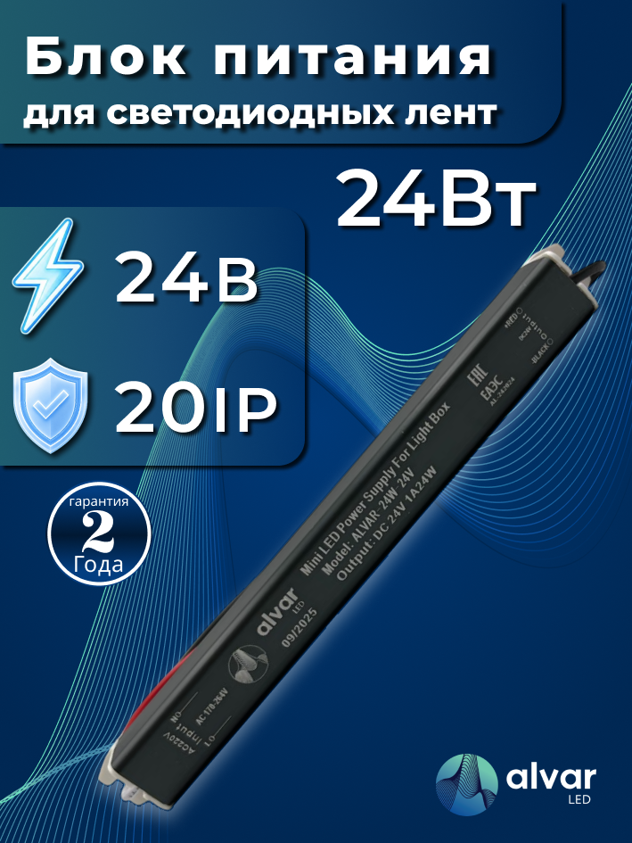 Блок питания 24В 24Вт IP20, карандаш, для светодиодных лент