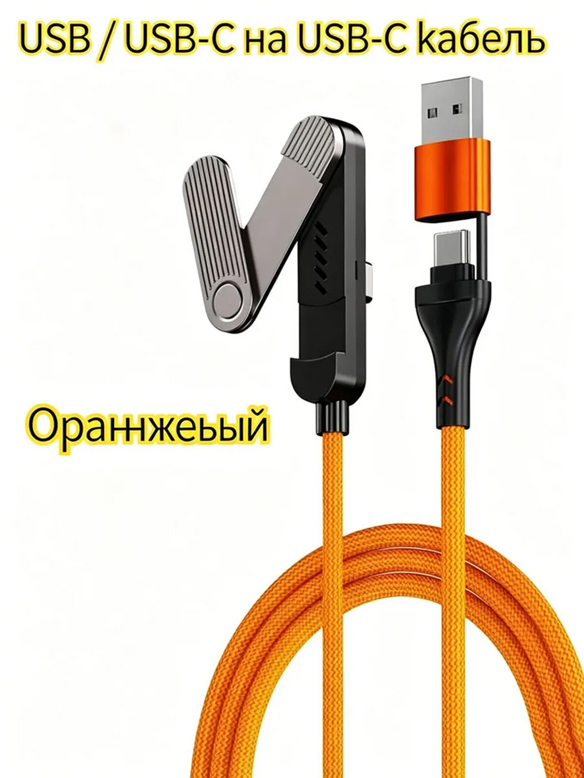 Кабель для мобильных устройств USB Type-A/USB Type-C, 1.5 м, оранжевый