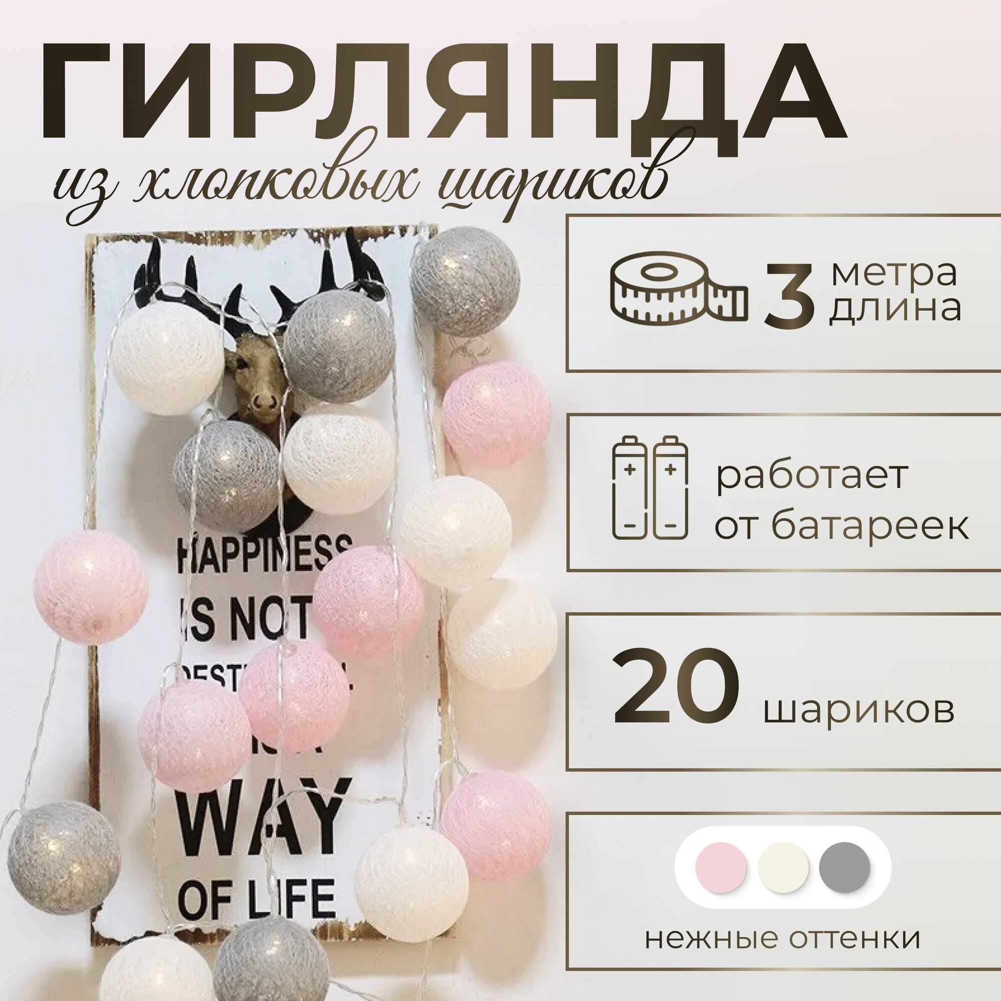 Электрогирлянда интерьерная Шарики светодиодная 20 ламп, 3 м, питание aa, 1 шт