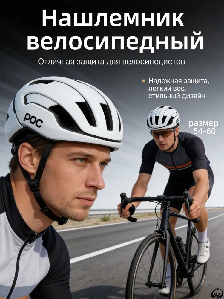 Нашлемник велосипедный, размер: 58-61