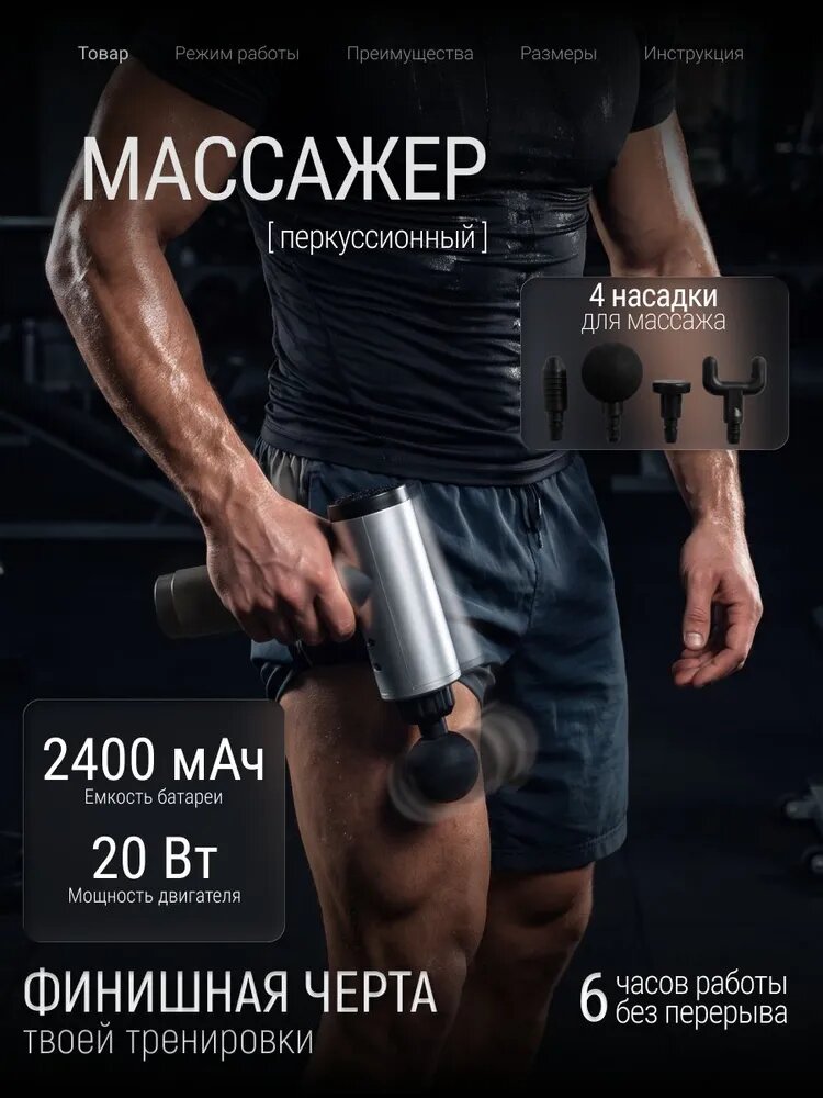 Перкуссионный массажер для тела и спины, массажный пистолет, 6 режимов, 4 насадки