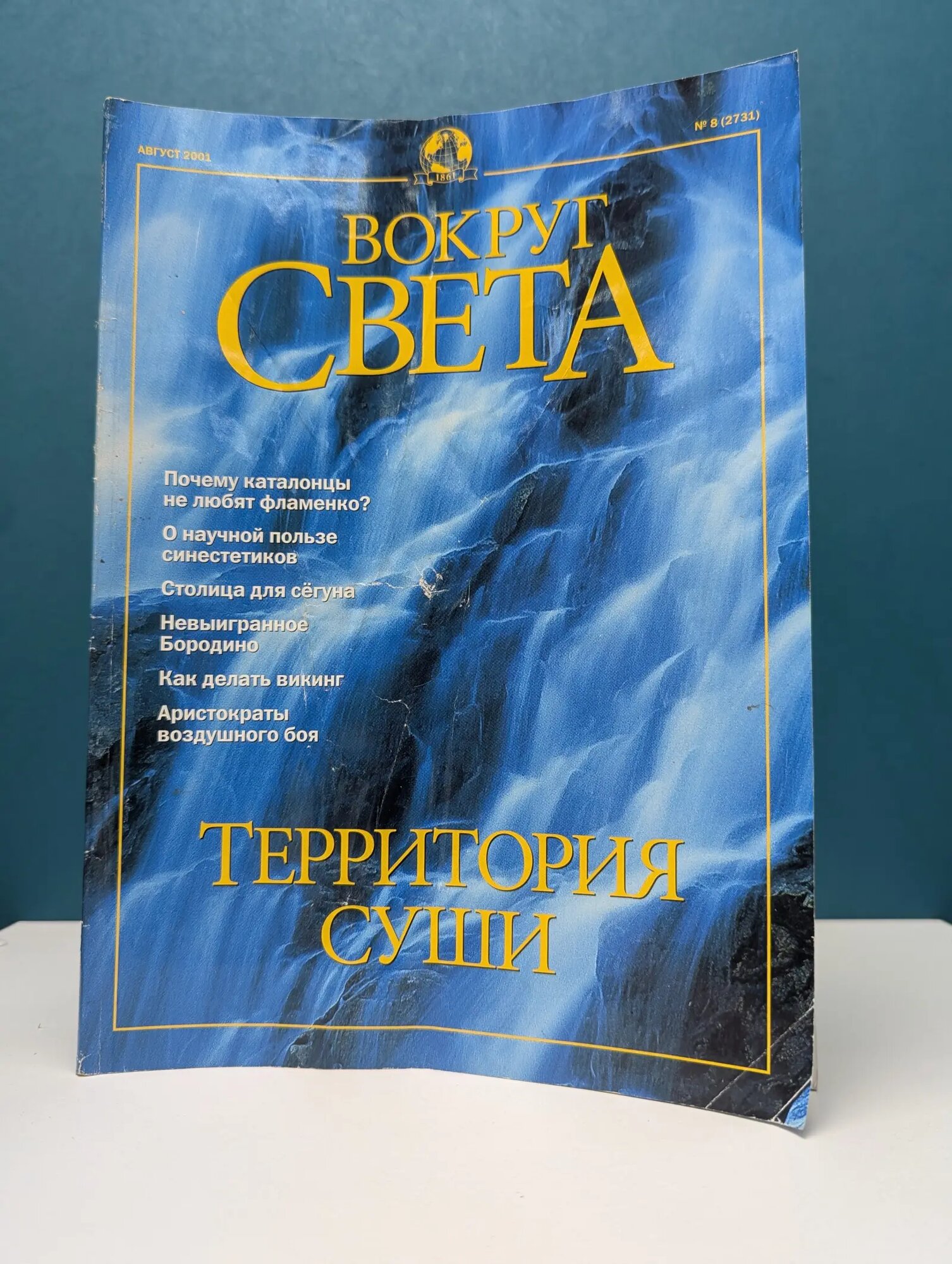 Вокруг Света. Выпуск № 8/2001 Сборник 2001