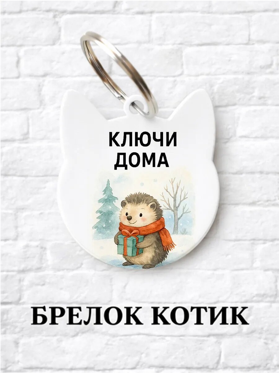 Брелок ZHENYA CLOUD