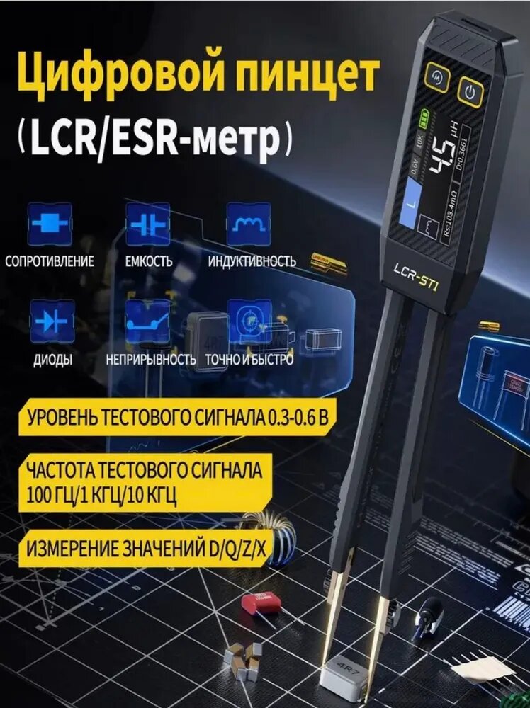 FNIRSI LCR-ST1 Мини-интеллектуальный пинцет, тестер LCR SMD ESR, инструмент для проверки и диодов, сопротивления, емкости и индуктивности