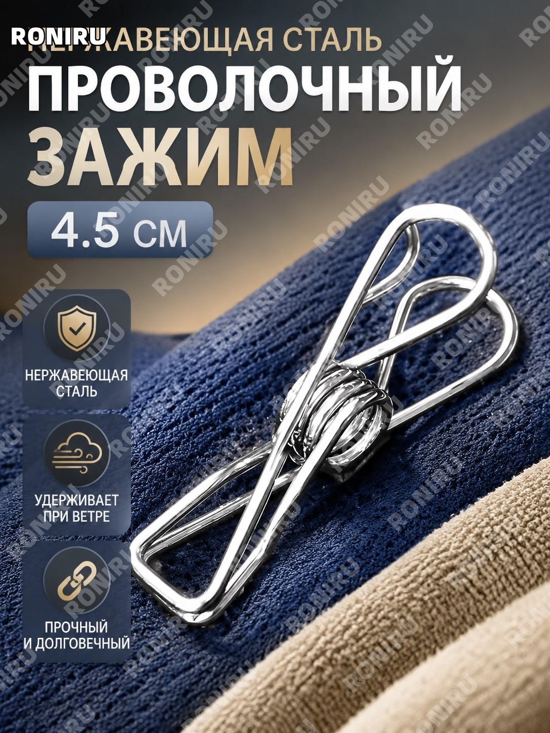 Прищепка для бельевой веревки 4,5 см из нержавеющей стали, зажим для сушки одежды, отдельная прищепка 1 шт для дома