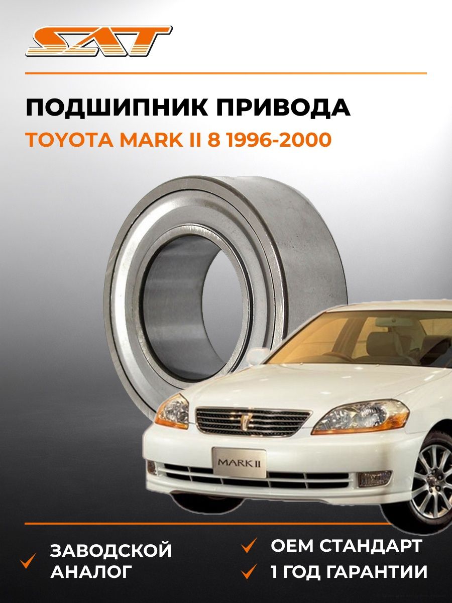 Подшипник привода SAT ST9036336001 Тойота Марк II 8 Toyota Mark II 8 1996-2000