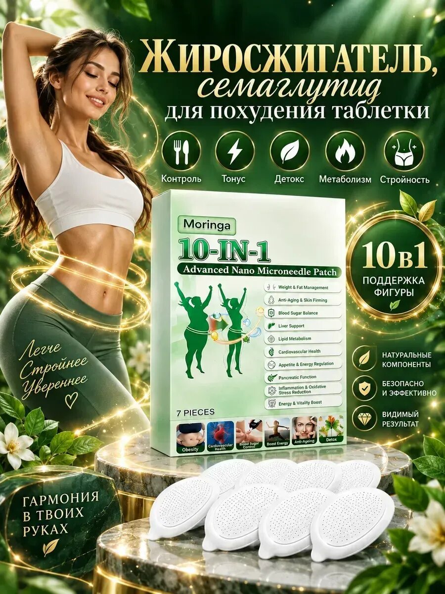 Пластыри для ухода за телом, косметические пластыри для кожи, уход за контуром фигуры, растительный уход