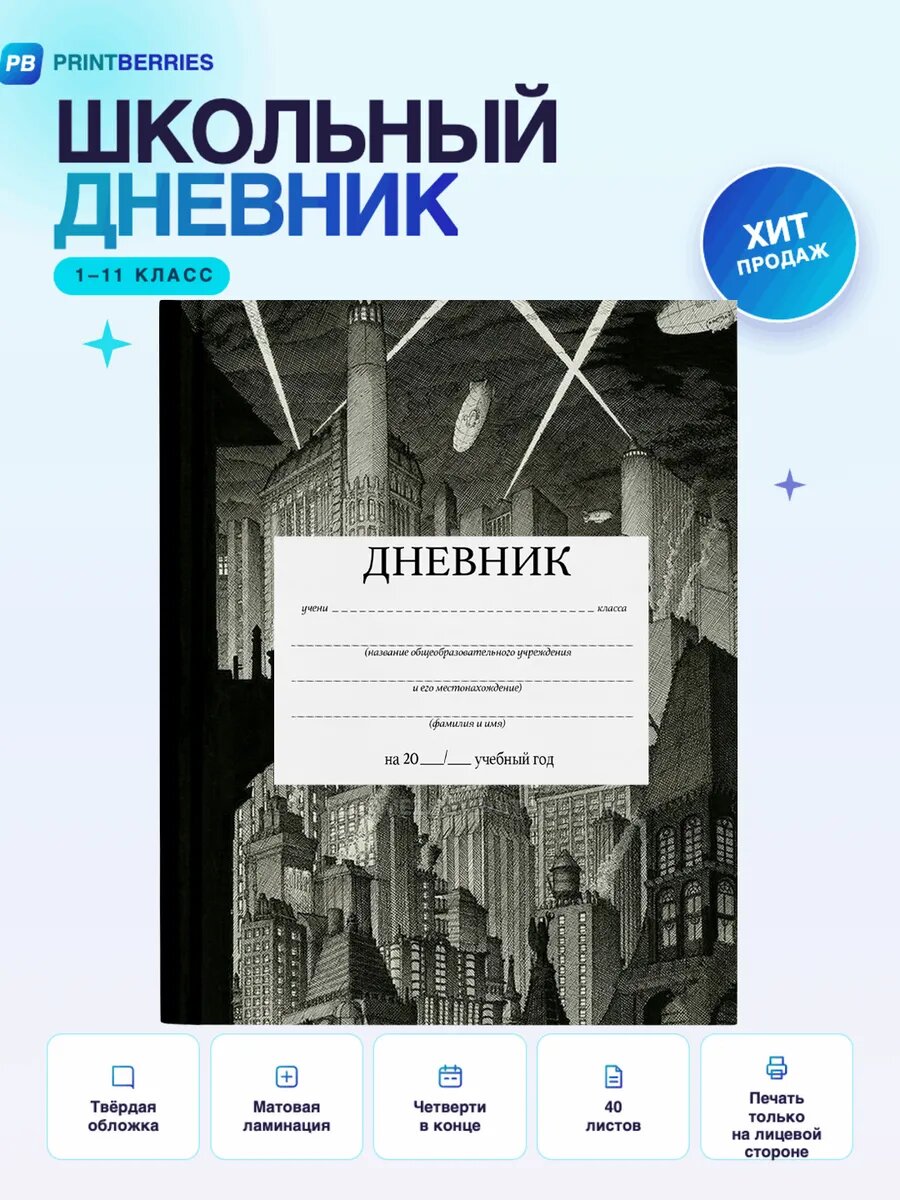 Школьный дневник Бэтмен комикс
