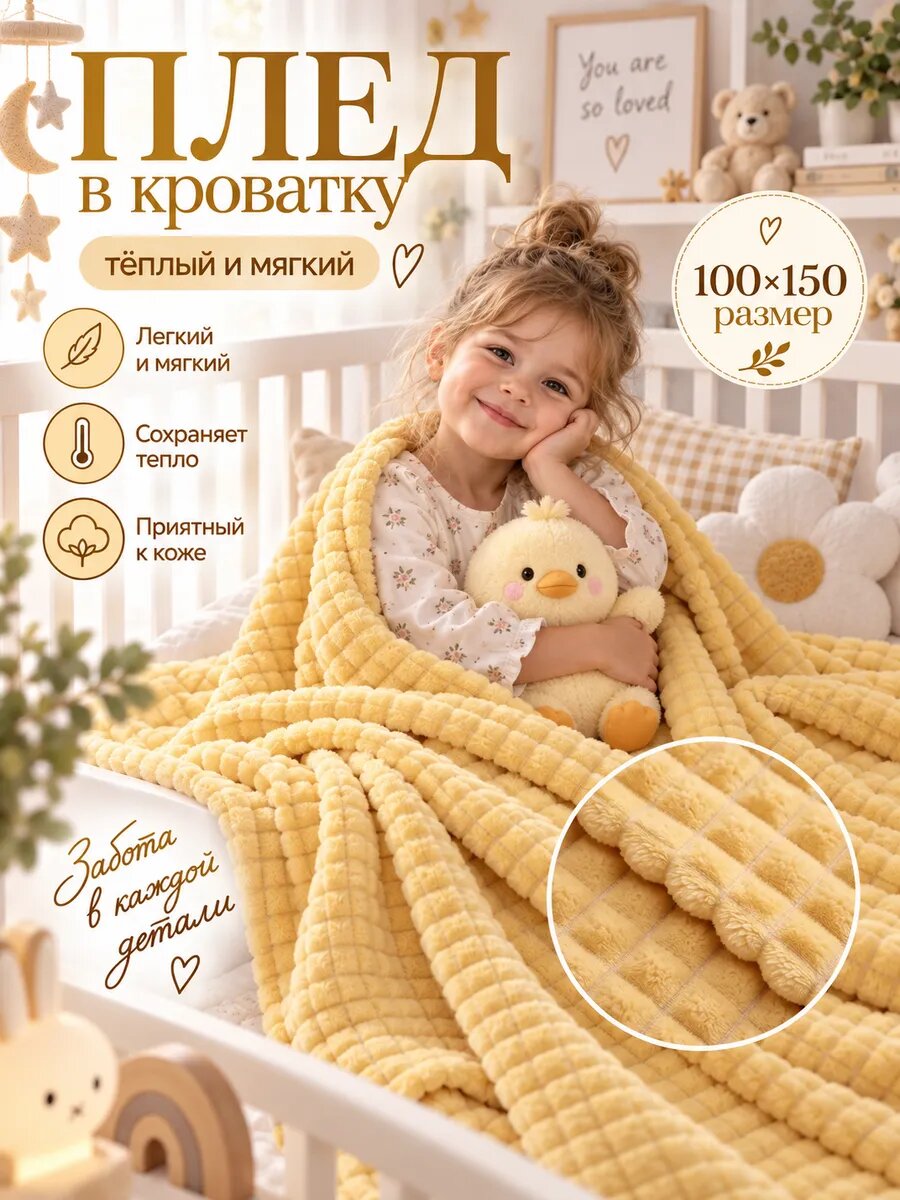 Плед детский для новорожденного 100х150 Павлинка Skandi Кубики желтый