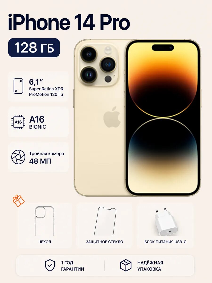 Смартфон Apple iPhone 14 Pro 128 ГБ, цвет золотистый, 2 nano-SIM, 5G