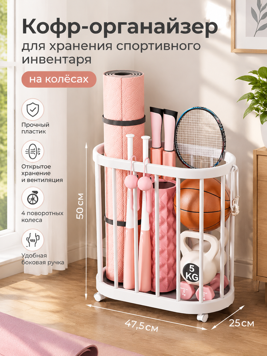 Кофр-органайзер для хранения спортивного инвентаря на колёсах, белый, 47,5×25×50 см