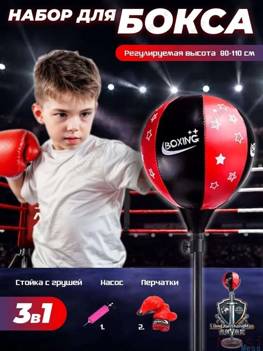 Набор для бокса: стойка 80–110 см, груша 19 см, перчатки 5–12 лет
