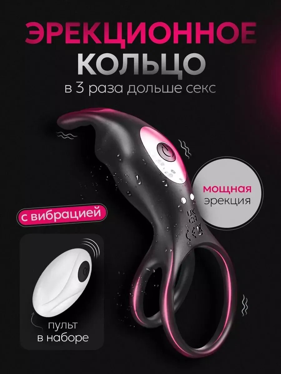 Эрекционное кольцо с вибрацией на член