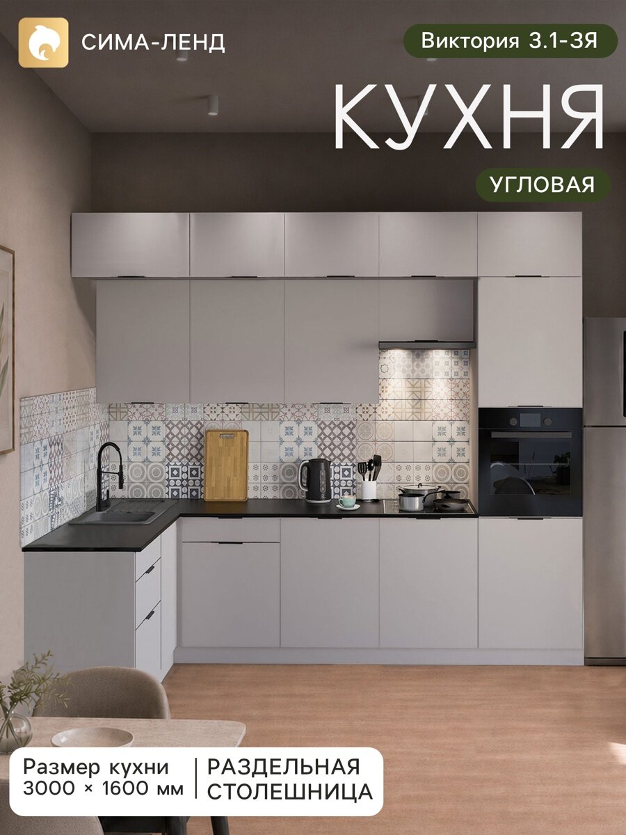Кухонный гарнитур угловой трёхуровневый под потолок Виктория 3.1 3Я , 3000 2520 1600 мм, цвет кашемир