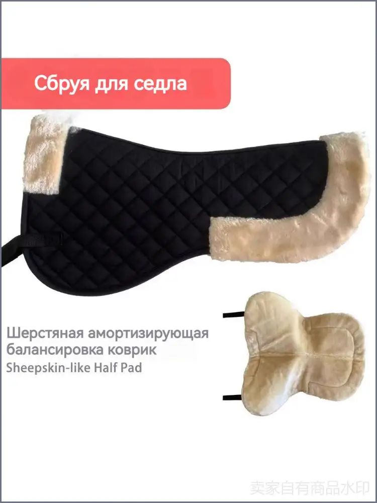 Конноспортивный балансирный коврик вальтрап для лошади Вспомогательная накладка для седла