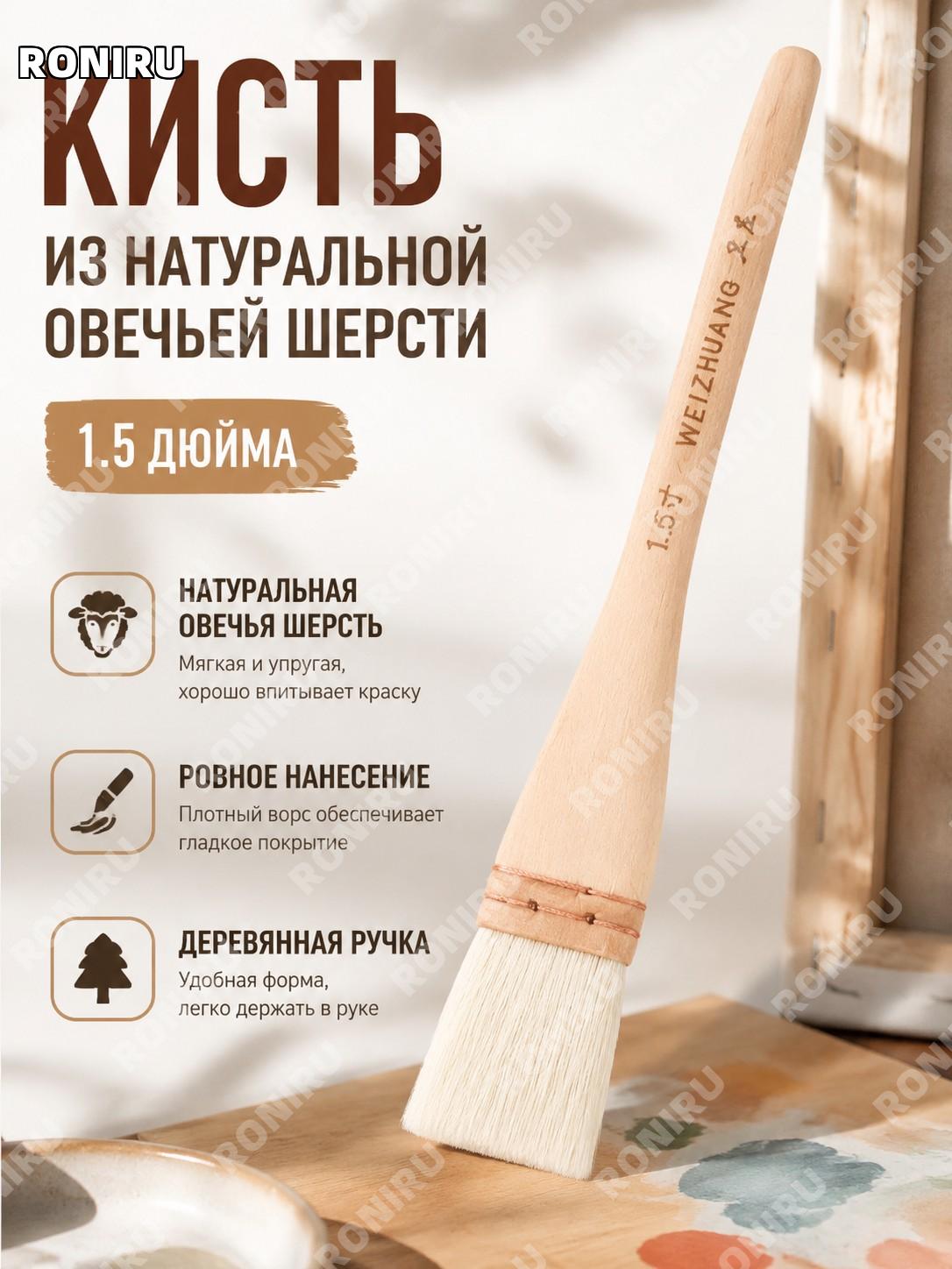 Кисть малярная 1.5寸羊毛刷 длинная ручка, шерстяная кисть для краски и покраски с деревянной ручкой для ремонта дома