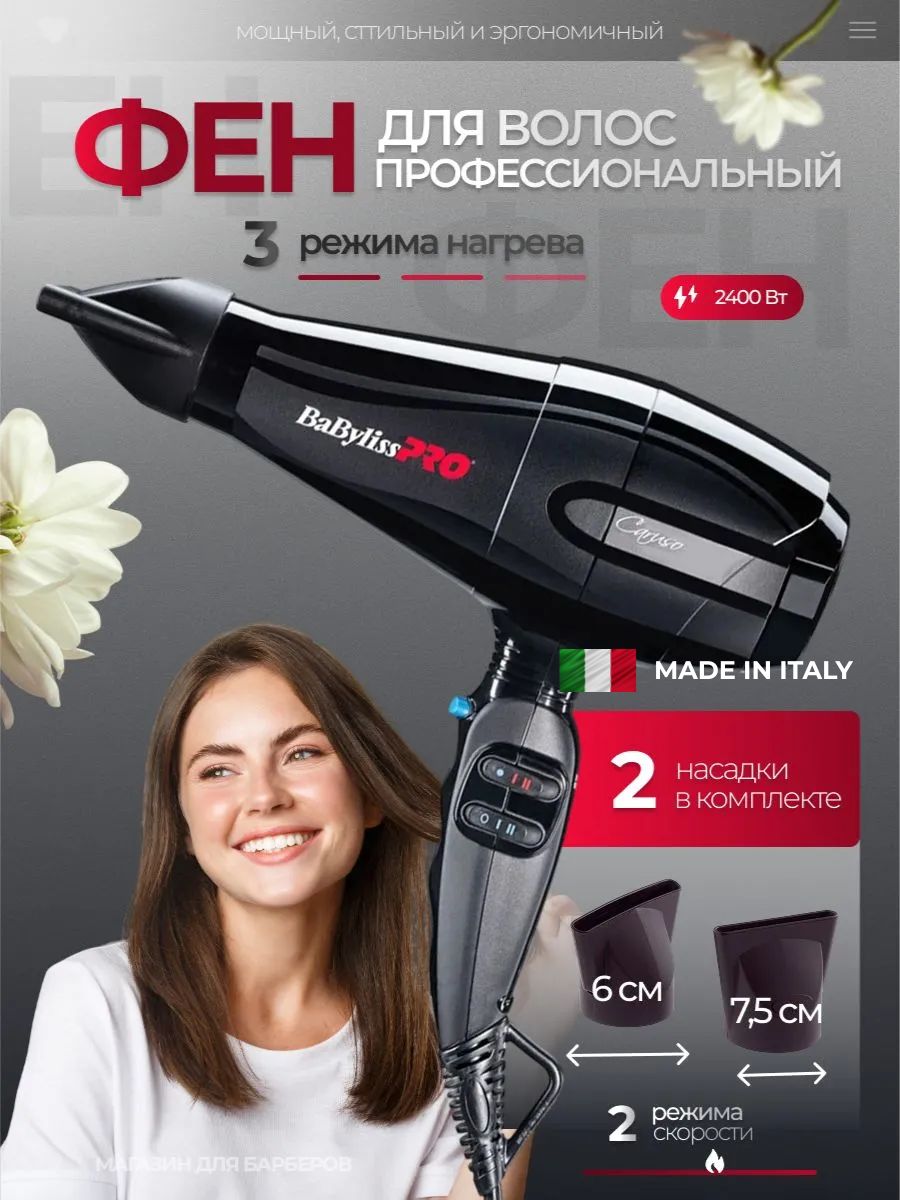 BaByliss PRO Фен для волос Caruso BAB6520RE 2400W 2400 Вт, скоростей 6, черный