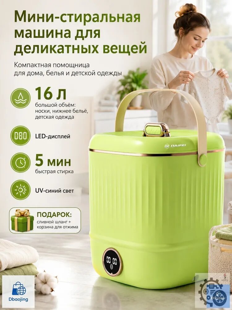 Компактная стиральная машина 16л с отжимом