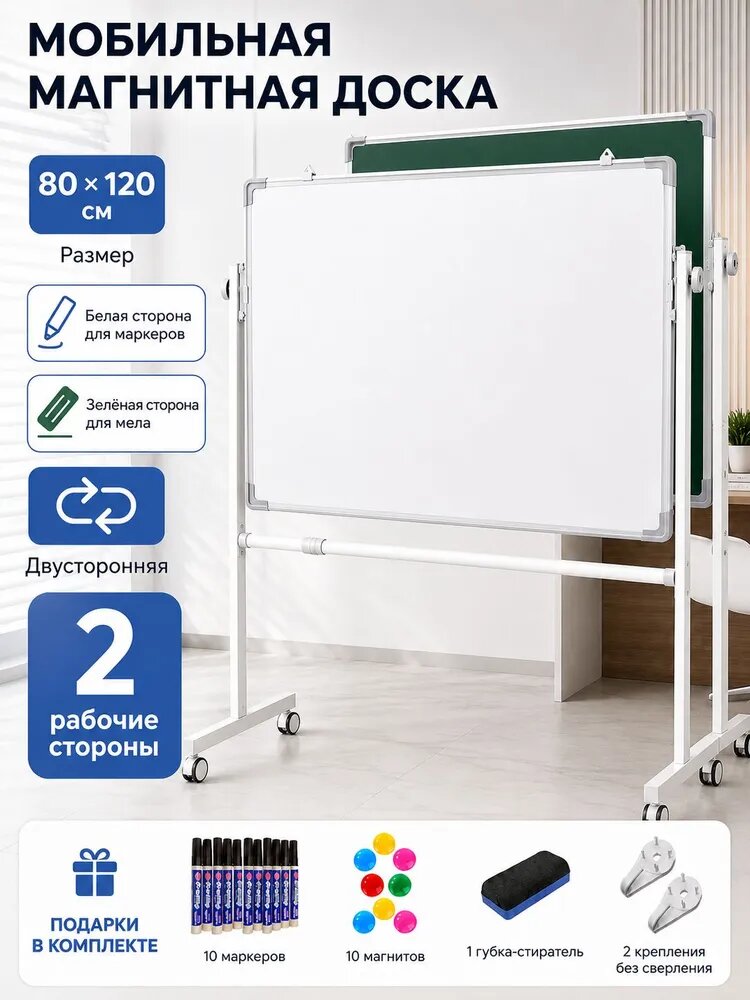 Магнитная двусторонняя доска 80X120 см для маркера и мела