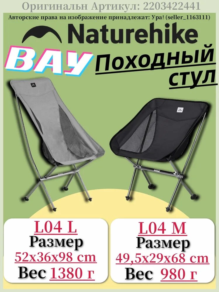 Стул складной туристический52x36x98 см