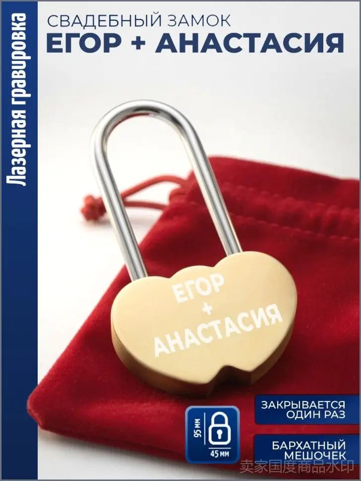 Замочек сердца "Егор + Анастасия"