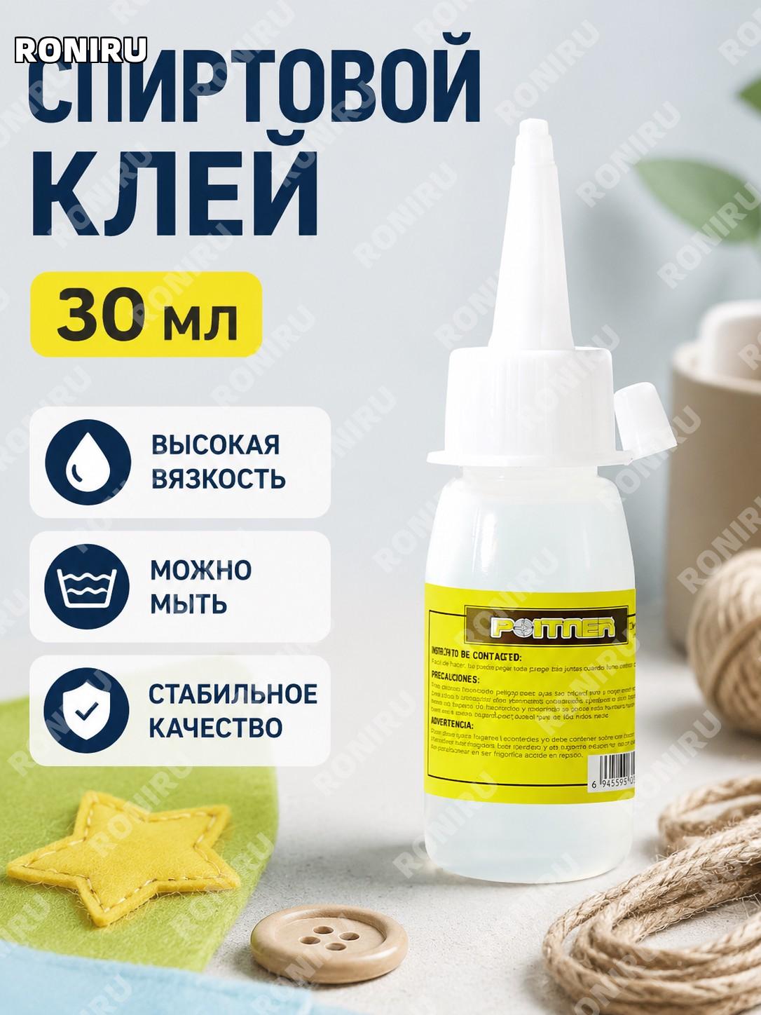 Детский DIY спиртовой клей для рукоделия 30 мл прозрачный клей для фетра, шнура и пуговиц для творчества и поделок
