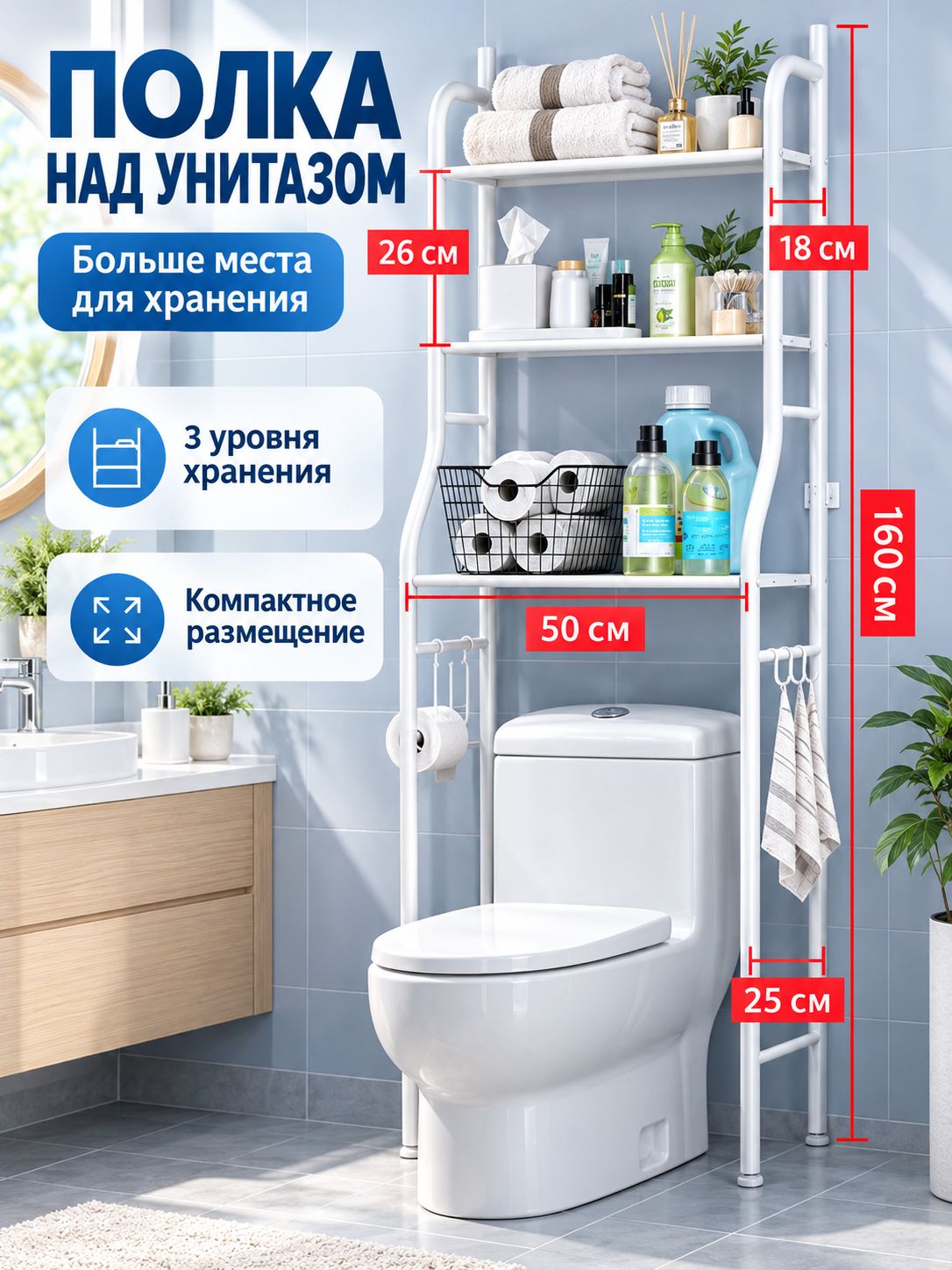 Стеллаж над туалетом, мебель для ванной