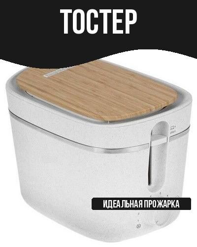 Тостер 830 Вт, цвет: белый