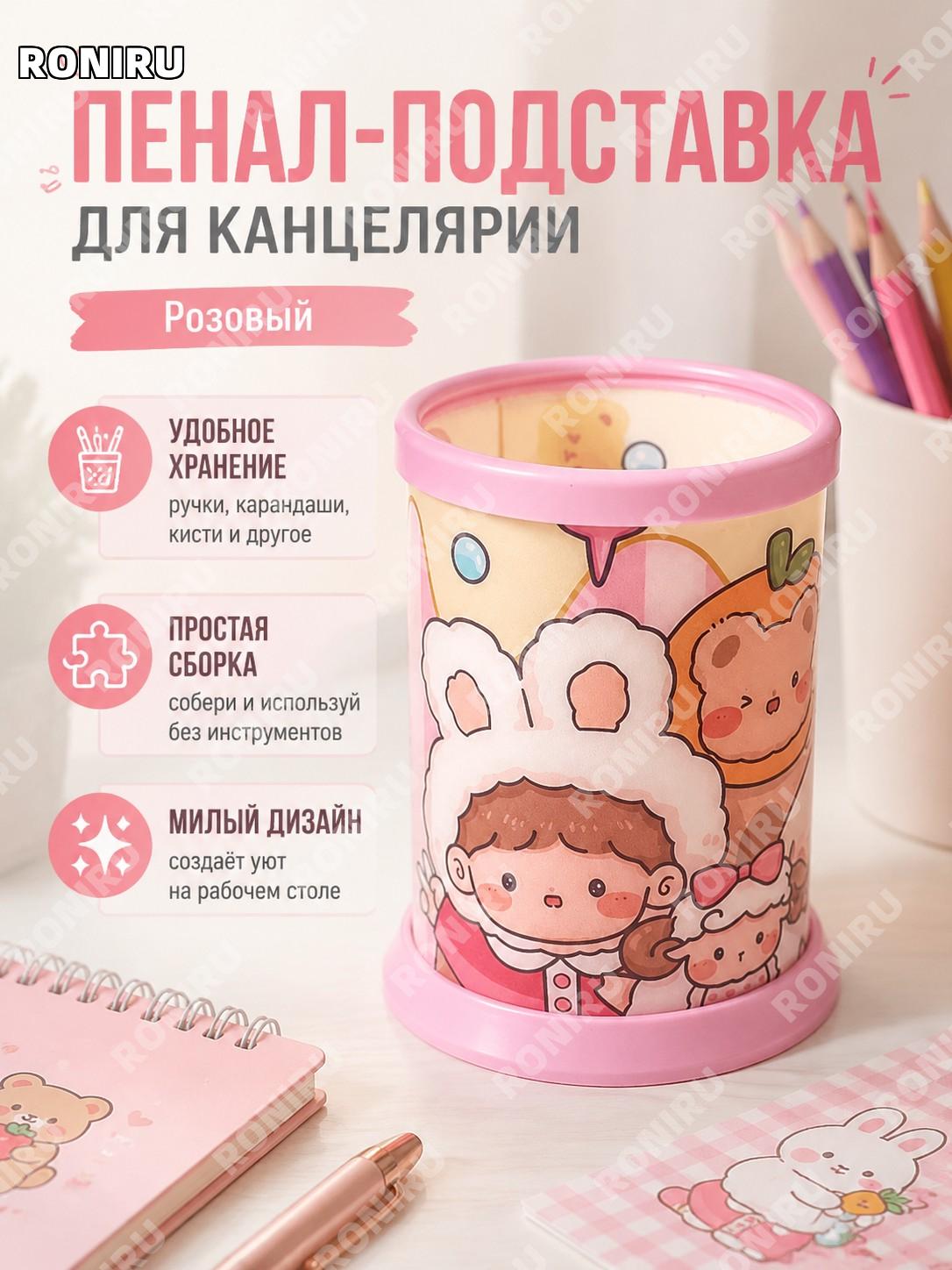 Круглый DIY пенал-органайзер для ручек розовый пластиковый, карикатурный стаканчик для стола дома, сборная модель